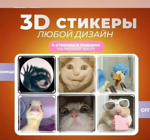 3D стикеры с вашими фото