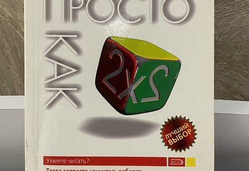 Книга В.А.Аксак "Работа на компьютере в офисе"