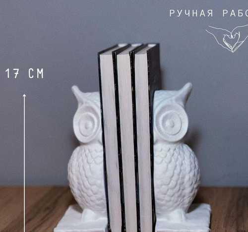 Ограничитель для книг Сова bookend