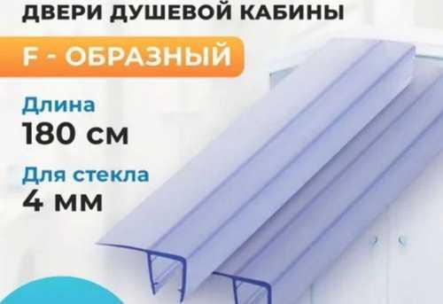 Уплотнитель двери душевой кабины 4мм, 1,8м