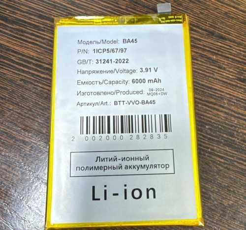 Аккумулятор Vivo Y28 V2352 BA45