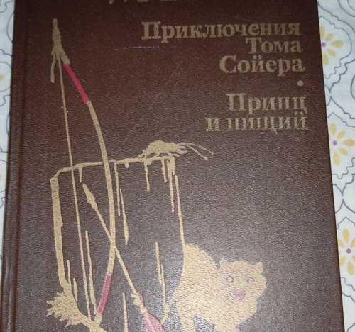 Книга марк твен