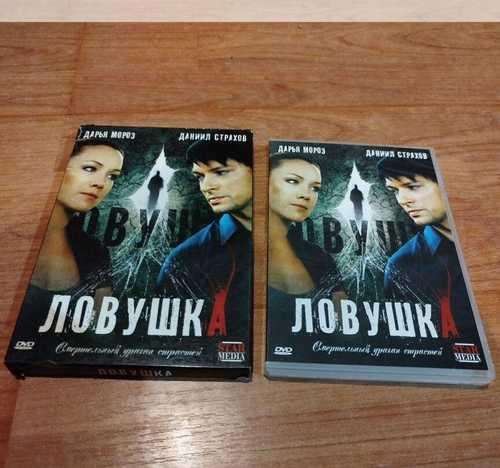 Ловушкаdvd