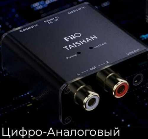 Цап dac Fiio