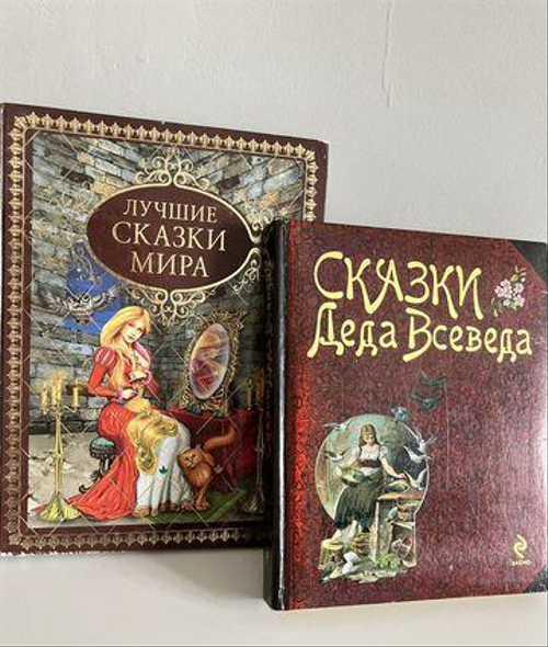 Детские сказки