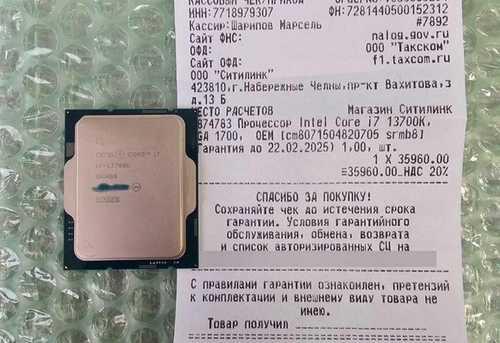 Процессор i7 13700k новый (Ситилинк, чек)