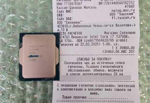 Процессор i7 13700k новый (Ситилинк, чек)