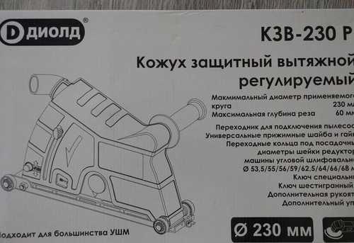 Кожух защитный вытяжной Диолд кзв-230 Р