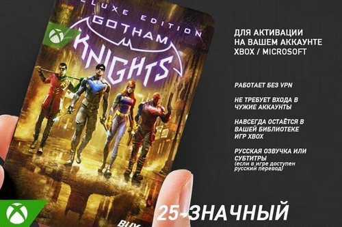 Gotham Knights: Deluxe ключ активации для xbox (Оф