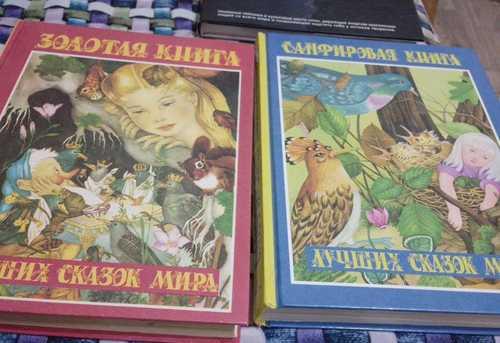 Книги лучших сказок мира