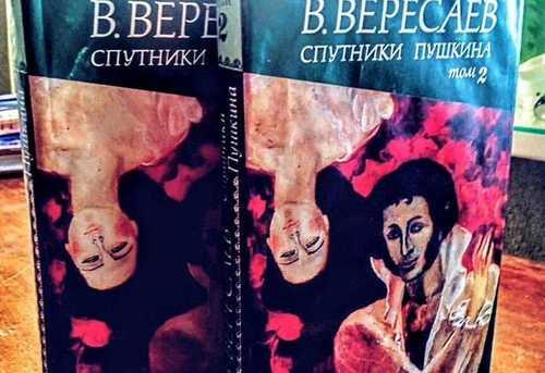 Красивое подарочное издание о Пушкине в 2 томах
