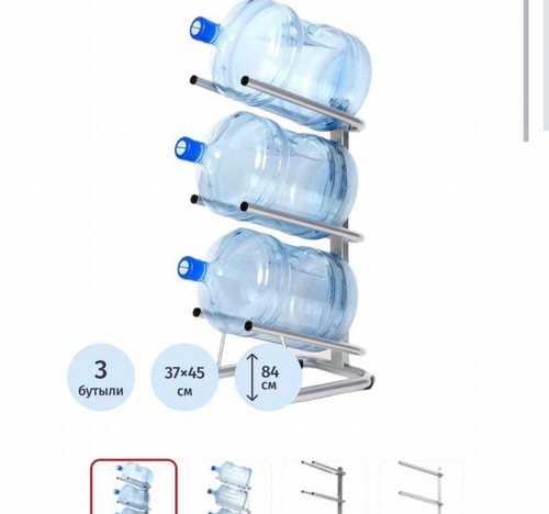 Стеллаж для бутилированной воды на три тары