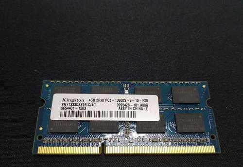 Оперативная память Kingston DDR3 4Gb 1333Mhz