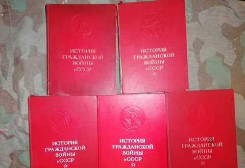 История гражданской войны в СССР 5 томов комплект