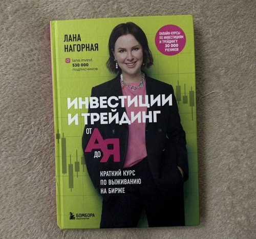 Книга Инвестиции и трейдинг
