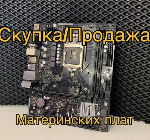 Материнская плата ASRock B560 m + Скупка