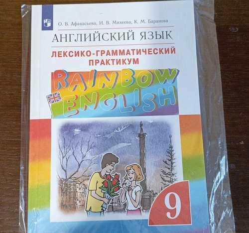 Английский язык 9 кд Афанасьева