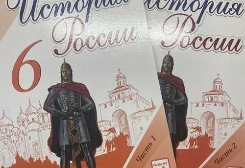 Учебник История России 6 класс просвещение купить | Хобби | Festima.Ru ...