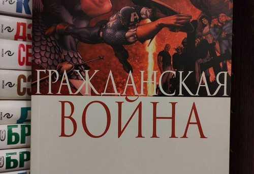 Комикс Marvel Гражданская война