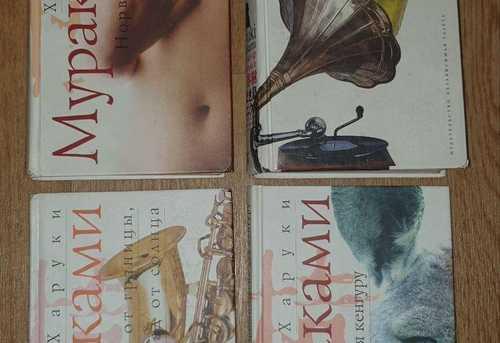 Книги Харуки Мураками