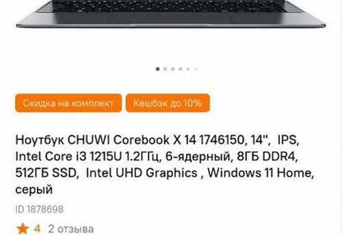 14" CHUWI CoreBook X 14, 512 ГБ, Core i3-10110U, RAM 8 ГБ, Intel UHD Graphics