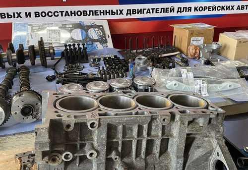 Капитальный ремонт двигателей Kia/Hyundai