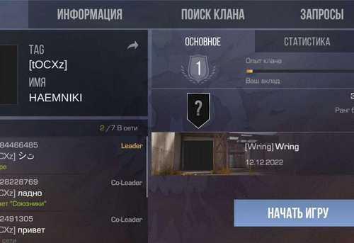 Продам клан в Standoff 2