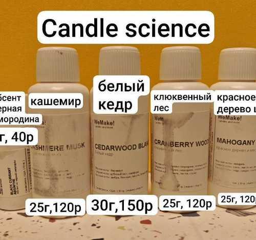 Отдушки (кема, candlescience, huggeland)