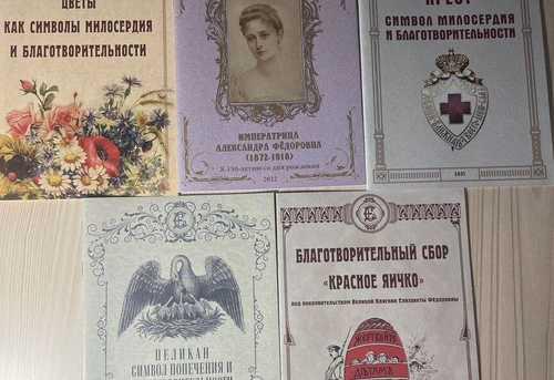 Книги о благотворительности во времена Романовых