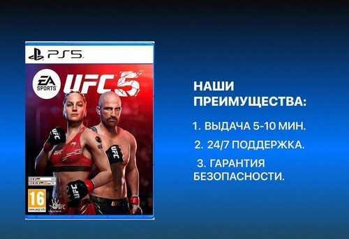 UFC 5 PS4 PS5 Омск