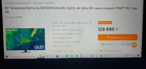 Qled Телевизор 4K Ultra HD Samsung QE55Q70aaux