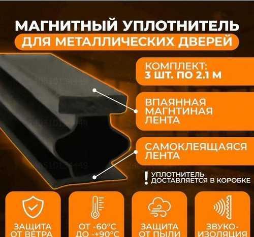 Уплотнитель для входной двери неман