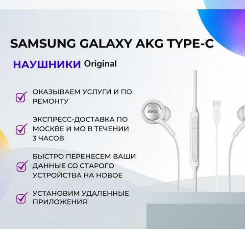 Наушники Samsung Galaxy AKG Type-C