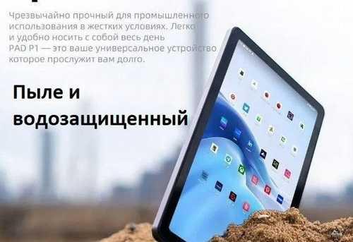 Новый защищенный AGM Pad P1 8/256 сим GPS и чехол