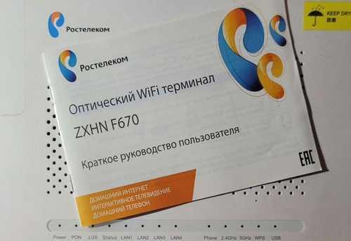 Оптический интернет терминал Ростелеко ZTE zxhn F6