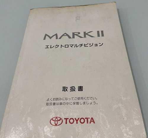 Книга по обслуживанию toyota Mark2