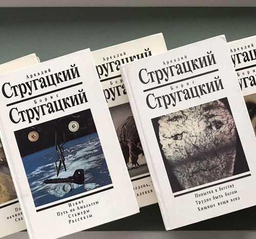 А. Стругацкий Б. Стругацкий 5 первых томов