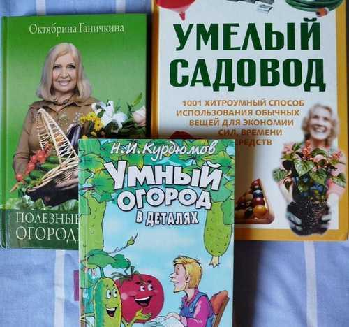 Книги для огородников