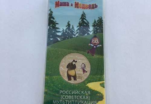Монета Маша и медведь 25 рублей в блистере