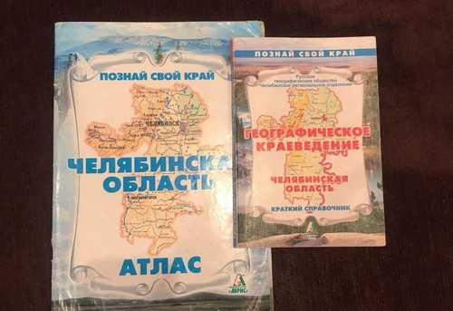 Учебное пособие Географическое краеведение