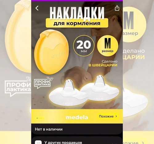 Накладки на соски medela