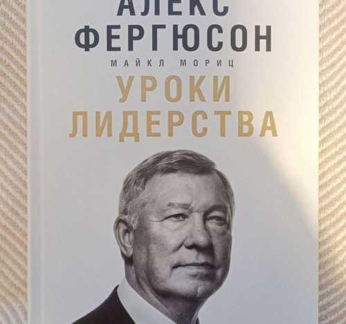 Книга Лидерство