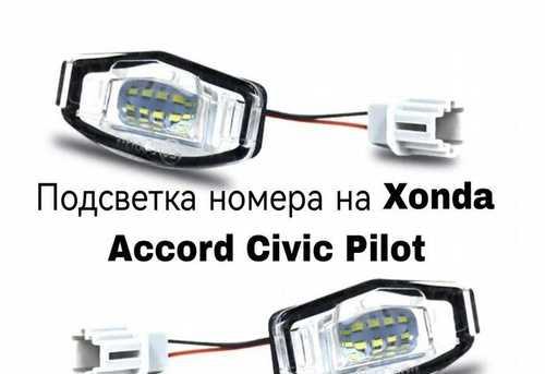 Подсветка номера Honda Accord Civic Pilot Acura