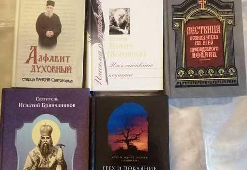 Христианская православная литература
