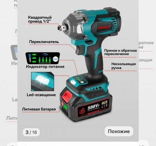 Гайковерт аккумуляторный ударный