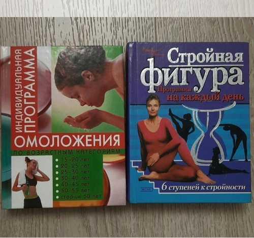 Книга" Стройная фигура ", " Омоложения"