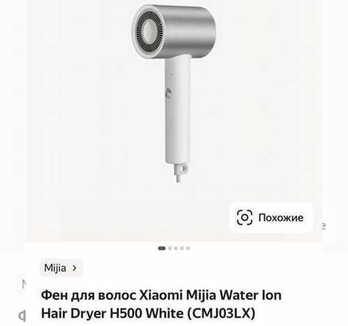 Фен xiaomi mijia H500