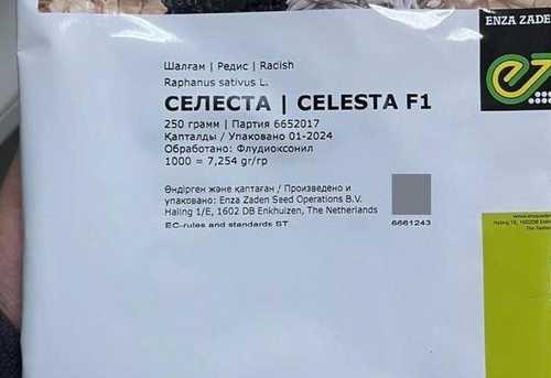 Селеста Ф1 Celesta F1 250гр Семена Редиски