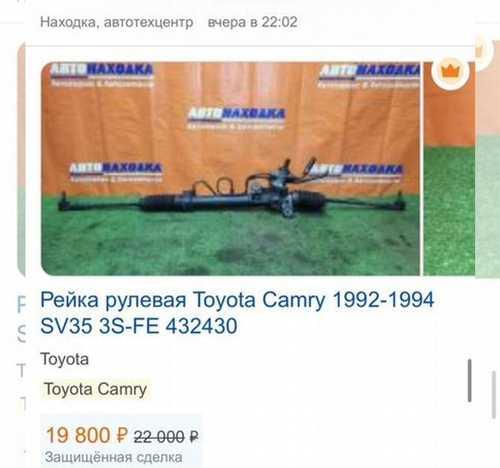 Рулевая рейка camry/vista sv 30