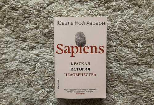 Книга Юваль Ной Харари